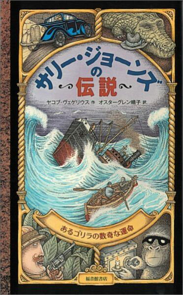 ◆◆◆おおむね良好な状態です。中古商品のため使用感等ある場合がございますが、品質には十分注意して発送いたします。 【毎日発送】 商品状態 著者名 ヤコブ・ヴェゲリウス、ハルコ・オスタ−グレン 出版社名 福音館書店 発売日 2013年06月 ...