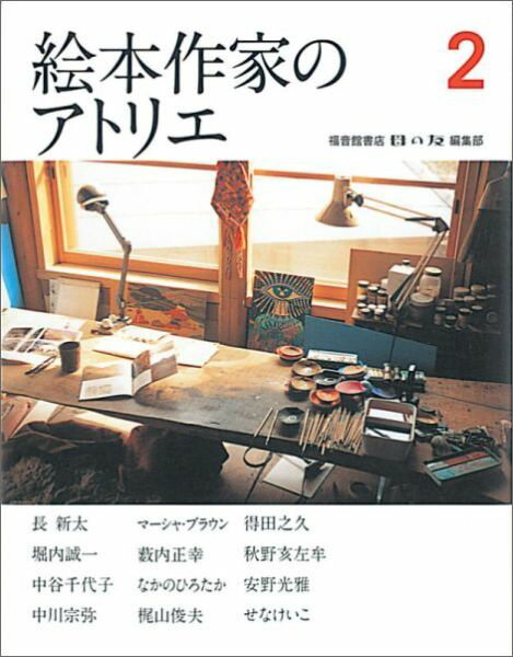 ◆◆◆非常にきれいな状態です。中古商品のため使用感等ある場合がございますが、品質には十分注意して発送いたします。 【毎日発送】 商品状態 著者名 母の友編集部 出版社名 福音館書店 発売日 2013年04月 ISBN 9784834027624