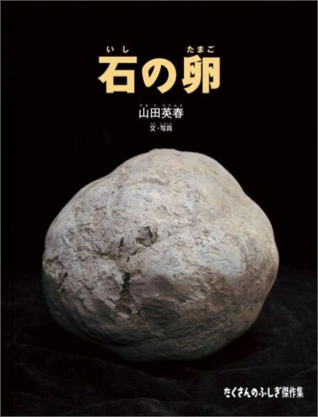◆◆◆全体的に使用感があります。カバーがありません。中古ですので多少の使用感がありますが、品質には十分に注意して販売しております。迅速・丁寧な発送を心がけております。【毎日発送】 商品状態 著者名 山田英春 出版社名 福音館書店 発売日 2...