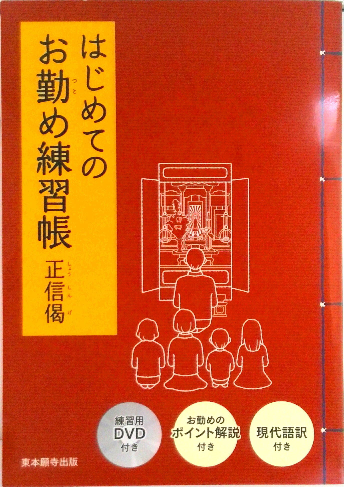 ◆◆◆おおむね良好な状態です。中古商品のため使用感等ある場合がございますが、品質には十分注意して発送いたします。 【毎日発送】 商品状態 著者名 出版社名 真宗大谷派（東本願寺出版部） 発売日 2015年11月28日 ISBN 978483...