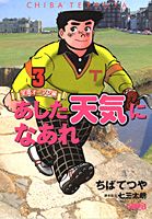 ◆◆◆おおむね良好な状態です。中古商品のため使用感等ある場合がございますが、品質には十分注意して発送いたします。 【毎日発送】 商品状態 著者名 ちばてつや 出版社名 ホ−ム社（千代田区） 発売日 2001年6月20日 ISBN 97848...