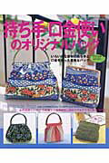 ◆◆◆おおむね良好な状態です。中古商品のため使用感等ある場合がございますが、品質には十分注意して発送いたします。 【毎日発送】 商品状態 著者名 出版社名 ブティック社 発売日 2004年06月 ISBN 9784834721560