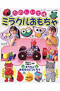 ◆◆◆表紙に日焼けがあります。中古ですので多少の使用感がありますが、品質には十分に注意して販売しております。迅速・丁寧な発送を心がけております。【毎日発送】 商品状態 著者名 増田良子、中尾教子 出版社名 ブティック社 発売日 2005年0...