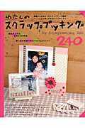 ◆◆◆おおむね良好な状態です。中古商品のため使用感等ある場合がございますが、品質には十分注意して発送いたします。 【毎日発送】 商品状態 著者名 出版社名 ブティック社 発売日 2006年10月 ISBN 9784834724912