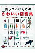 ◆◆◆おおむね良好な状態です。中古商品のため使用感等ある場合がございますが、品質には十分注意して発送いたします。 【毎日発送】 商品状態 著者名 出版社名 ブティック社 発売日 2008年11月 ISBN 9784834727821