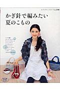 ◆◆◆表紙に汚れがあります。中古ですので多少の使用感がありますが、品質には十分に注意して販売しております。迅速・丁寧な発送を心がけております。【毎日発送】 商品状態 著者名 出版社名 ブティック社 発売日 2011年04月 ISBN 978...