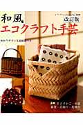 ◆◆◆おおむね良好な状態です。中古商品のため使用感等ある場合がございますが、品質には十分注意して発送いたします。 【毎日発送】 商品状態 著者名 出版社名 ブティック社 発売日 2011年06月 ISBN 9784834732399
