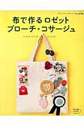 ◆◆◆おおむね良好な状態です。中古商品のため使用感等ある場合がございますが、品質には十分注意して発送いたします。 【毎日発送】 商品状態 著者名 出版社名 ブティック社 発売日 2014年4月15日 ISBN 9784834737547