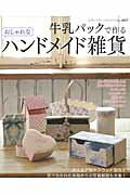 ◆◆◆非常にきれいな状態です。中古商品のため使用感等ある場合がございますが、品質には十分注意して発送いたします。 【毎日発送】 商品状態 著者名 出版社名 ブティック社 発売日 2014年08月25日 ISBN 9784834738377