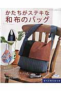 ◆◆◆おおむね良好な状態です。中古商品のため使用感等ある場合がございますが、品質には十分注意して発送いたします。 【毎日発送】 商品状態 著者名 出版社名 ブティック社 発売日 2015年12月 ISBN 9784834741384