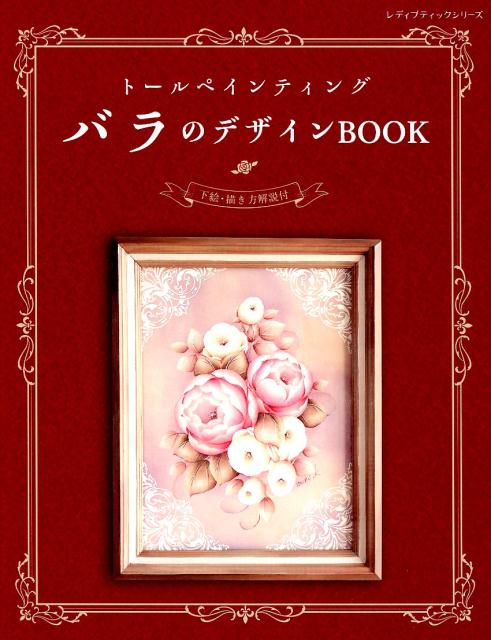 ◆◆◆非常にきれいな状態です。中古商品のため使用感等ある場合がございますが、品質には十分注意して発送いたします。 【毎日発送】 商品状態 著者名 出版社名 ブティック社 発売日 2019年6月24日 ISBN 9784834748215