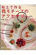 ◆◆◆おおむね良好な状態です。中古商品のため使用感等ある場合がございますが、品質には十分注意して発送いたします。 【毎日発送】 商品状態 著者名 阿部典子 出版社名 ブティック社 発売日 2008年03月 ISBN 9784834757057