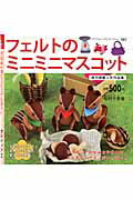 ◆◆◆おおむね良好な状態です。中古商品のため使用感等ある場合がございますが、品質には十分注意して発送いたします。 【毎日発送】 商品状態 著者名 松村千恵 出版社名 ブティック社 発売日 2012年01月 ISBN 9784834765854