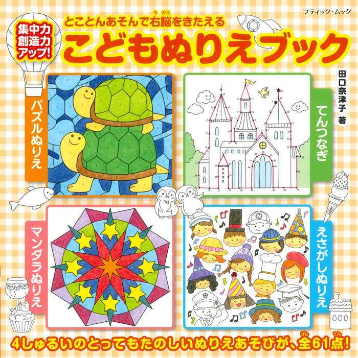 ◆◆◆おおむね良好な状態です。中古商品のため使用感等ある場合がございますが、品質には十分注意して発送いたします。 【毎日発送】 商品状態 著者名 田口奈津子 出版社名 ブティック社 発売日 2018年1月29日 ISBN 978483477...