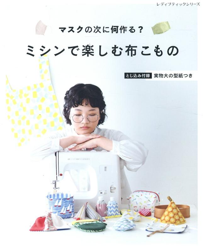 ◆◆◆非常にきれいな状態です。中古商品のため使用感等ある場合がございますが、品質には十分注意して発送いたします。 【毎日発送】 商品状態 著者名 出版社名 ブティック社 発売日 2021年01月19日 ISBN 9784834780772