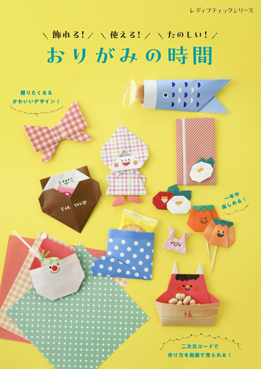 ◆◆◆おおむね良好な状態です。中古商品のため使用感等ある場合がございますが、品質には十分注意して発送いたします。 【毎日発送】 商品状態 著者名 著:おりがみの時間 出版社名 ブティック社 発売日 2023年12月15日 ISBN 9784...
