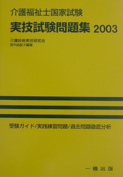 ◆◆◆おおむね良好な状態です。中古商品のため使用感等ある場合がございますが、品質には十分注意して発送いたします。 【毎日発送】 商品状態 著者名 田中由紀子 出版社名 一橋出版 発売日 2002年06月05日 ISBN 9784834801422