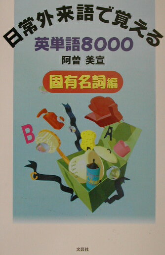 ◆◆◆全体的に日焼けがあります。カバーがありません。中古ですので多少の使用感がありますが、品質には十分に注意して販売しております。迅速・丁寧な発送を心がけております。【毎日発送】 商品状態 著者名 阿曽美宣 出版社名 文芸社 発売日 200...