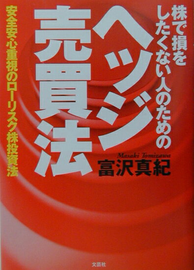◆◆◆小口に日焼けがあります。中古ですので多少の使用感がありますが、品質には十分に注意して販売しております。迅速・丁寧な発送を心がけております。【毎日発送】 商品状態 著者名 富沢真紀 出版社名 文芸社 発売日 2003年02月 ISBN ...
