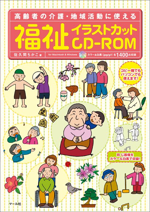◆◆◆おおむね良好な状態です。中古商品のため使用感等ある場合がございますが、品質には十分注意して発送いたします。 【毎日発送】 商品状態 著者名 佐久間ちかこ 出版社名 マ−ル社 発売日 2007年03月 ISBN 9784837307570