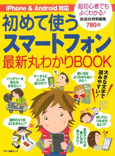 ◆◆◆おおむね良好な状態です。中古商品のため使用感等ある場合がございますが、品質には十分注意して発送いたします。 【毎日発送】 商品状態 著者名 出版社名 マキノ出版 発売日 2012年12月3日 ISBN 9784837662426