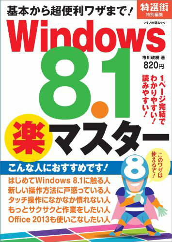 ◆◆◆非常にきれいな状態です。中古商品のため使用感等ある場合がございますが、品質には十分注意して発送いたします。 【毎日発送】 商品状態 著者名 市川政樹、特選街出版 出版社名 マキノ出版 発売日 2014年4月3日 ISBN 978483...