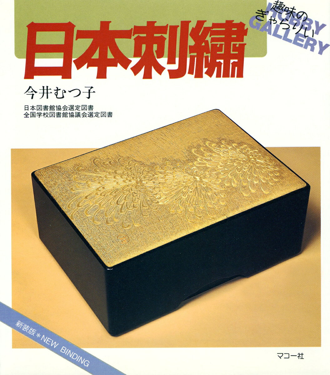 ◆◆◆全体的に日焼け、汚れがあります。中古ですので多少の使用感がありますが、品質には十分に注意して販売しております。迅速・丁寧な発送を心がけております。【毎日発送】 商品状態 著者名 今井むつ子 出版社名 マコ−社 発売日 1988年05月...