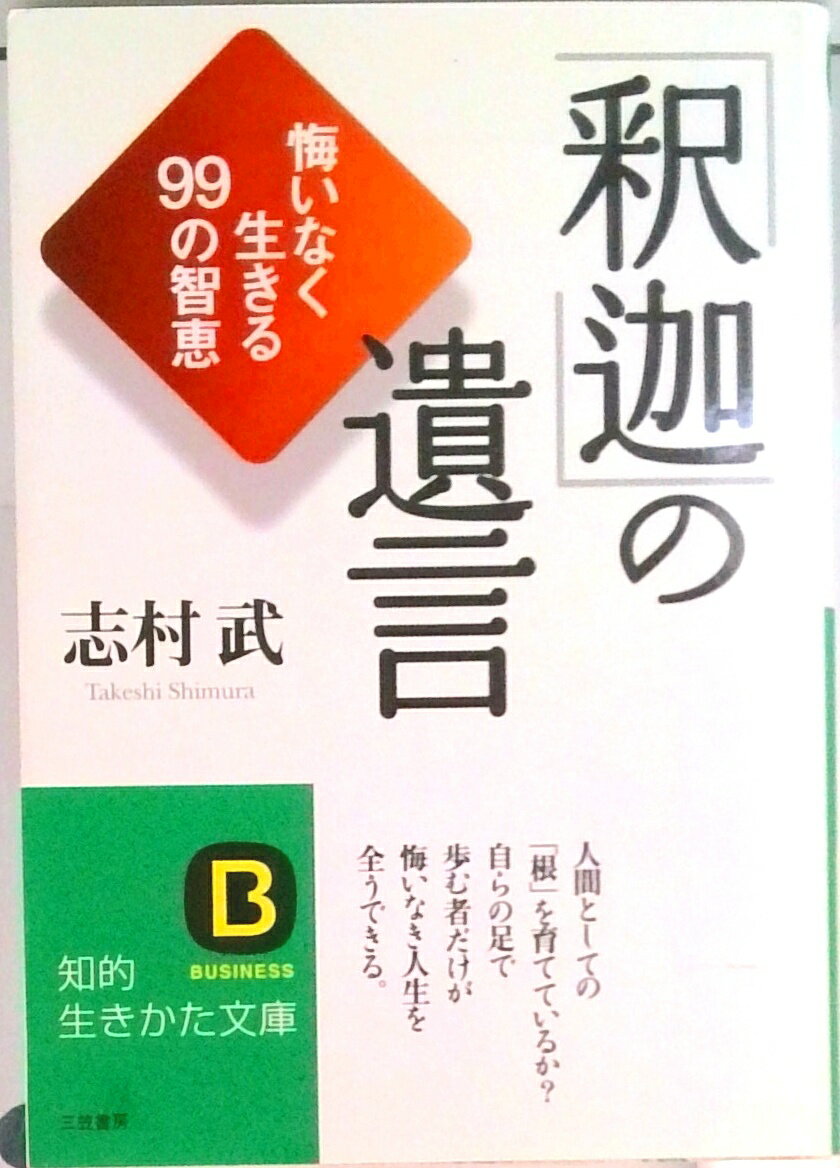 ◆◆◆小口に汚れ、日焼けがあります。中古ですので多少の使用感がありますが、品質には十分に注意して販売しております。迅速・丁寧な発送を心がけております。【毎日発送】 商品状態 著者名 志村武 出版社名 三笠書房 発売日 1988年11月1日 ...