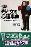 ◆◆◆小口に日焼けがあります。中古ですので多少の使用感がありますが、品質には十分に注意して販売しております。迅速・丁寧な発送を心がけております。【毎日発送】 商品状態 著者名 渋谷昌三 出版社名 三笠書房 発売日 1998年04月 ISBN...