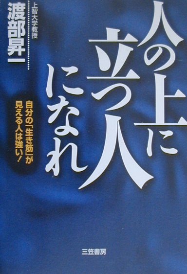 ◆◆◆非常にきれいな状態です。中古商品のため使用感等ある場合がございますが、品質には十分注意して発送いたします。 【毎日発送】 商品状態 著者名 渡部昇一 出版社名 三笠書房 発売日 2000年05月 ISBN 9784837918295