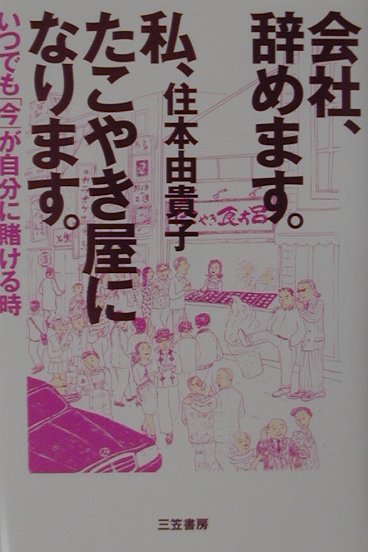 ◆◆◆おおむね良好な状態です。中古商品のため使用感等ある場合がございますが、品質には十分注意して発送いたします。 【毎日発送】 商品状態 著者名 住本由貴子 出版社名 三笠書房 発売日 2001年07月 ISBN 9784837918981