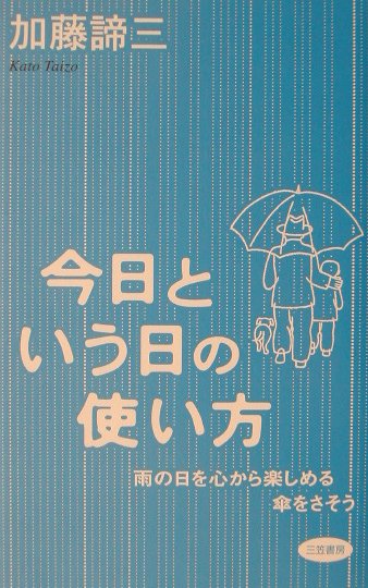 ◆◆◆非常にきれいな状態です。中古商品のため使用感等ある場合がございますが、品質には十分注意して発送いたします。 【毎日発送】 商品状態 著者名 加藤諦三 出版社名 三笠書房 発売日 2002年05月 ISBN 9784837919582