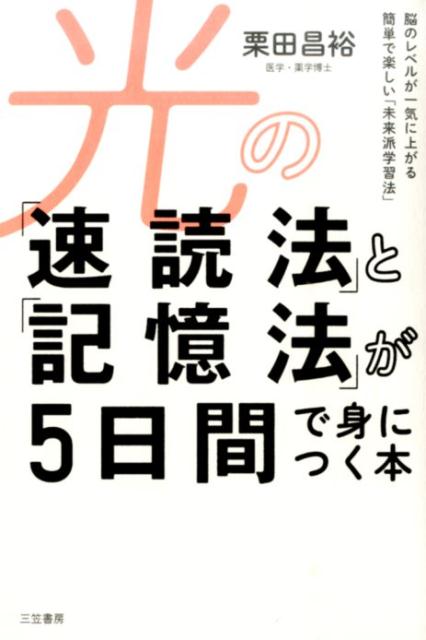 ◆◆◆歪み、角折れ、書き込みがあります。全体的に日焼け、汚れ、使用感、傷みがあります。中古ですので多少の使用感がありますが、品質には十分に注意して販売しております。迅速・丁寧な発送を心がけております。【毎日発送】 商品状態 著者名 栗田昌裕...