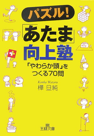◆◆◆おおむね良好な状態です。中古商品のため使用感等ある場合がございますが、品質には十分注意して発送いたします。 【毎日発送】 商品状態 著者名 樺旦純 出版社名 三笠書房 発売日 2006年12月 ISBN 9784837963691