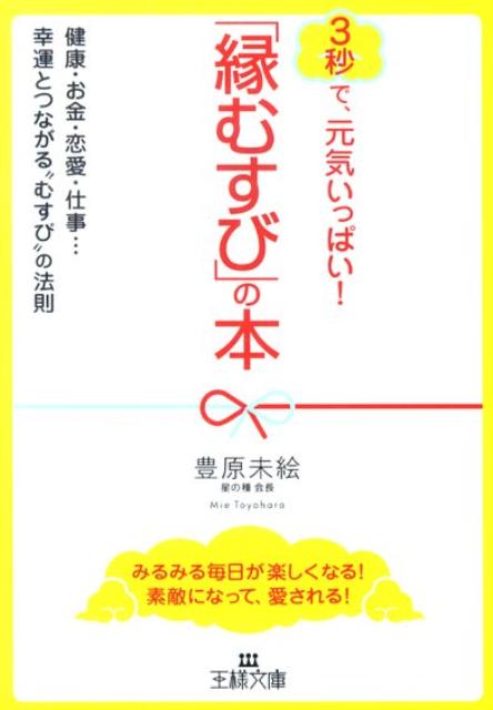 ◆◆◆おおむね良好な状態です。中古商品のため使用感等ある場合がございますが、品質には十分注意して発送いたします。 【毎日発送】 商品状態 著者名 豊原未絵 出版社名 三笠書房 発売日 2009年11月20日 ISBN 9784837965213