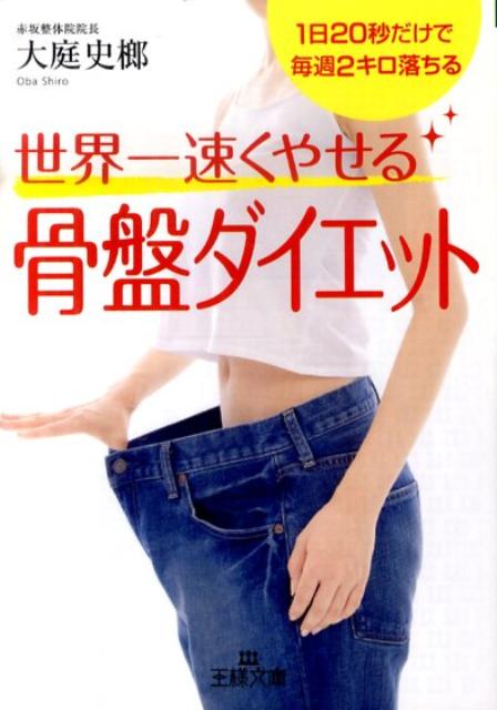 ◆◆◆非常にきれいな状態です。中古商品のため使用感等ある場合がございますが、品質には十分注意して発送いたします。 【毎日発送】 商品状態 著者名 大庭史榔 出版社名 三笠書房 発売日 2010年9月20日 ISBN 9784837965640
