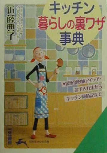 ◆◆◆おおむね良好な状態です。中古商品のため使用感等ある場合がございますが、品質には十分注意して発送いたします。 【毎日発送】 商品状態 著者名 近藤典子 出版社名 三笠書房 発売日 2000年04月 ISBN 9784837970989