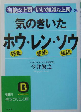◆◆◆非常にきれいな状態です。中古商品のため使用感等ある場合がございますが、品質には十分注意して発送いたします。 【毎日発送】 商品状態 著者名 今井繁之 出版社名 三笠書房 発売日 2004年04月 ISBN 9784837973966