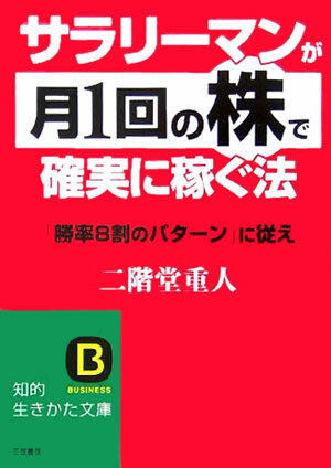 ◆◆◆小口に日焼けがあります。中古ですので多少の使用感がありますが、品質には十分に注意して販売しております。迅速・丁寧な発送を心がけております。【毎日発送】 商品状態 著者名 二階堂重人 出版社名 三笠書房 発売日 2006年01月 ISB...