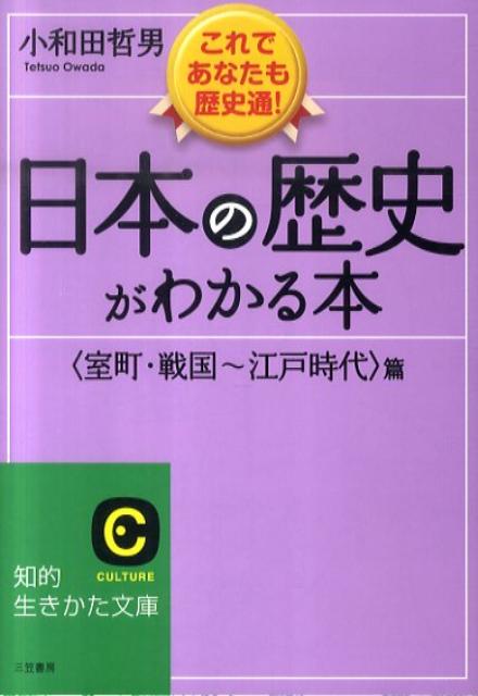 ◆◆◆おおむね良好な状態です。中古商品のため使用感等ある場合がございますが、品質には十分注意して発送いたします。 【毎日発送】 商品状態 著者名 小和田哲男 出版社名 三笠書房 発売日 2011年1月10日 ISBN 9784837979135