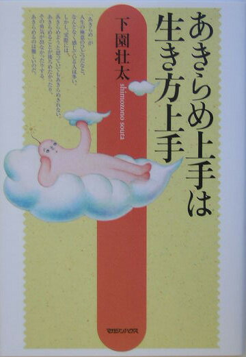 ◆◆◆非常にきれいな状態です。中古商品のため使用感等ある場合がございますが、品質には十分注意して発送いたします。 【毎日発送】 商品状態 著者名 下園壮太 出版社名 マガジンハウス 発売日 2005年1月20日 ISBN 978483871...
