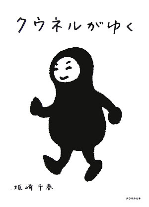 ◆◆◆おおむね良好な状態です。中古商品のため使用感等ある場合がございますが、品質には十分注意して発送いたします。 【毎日発送】 商品状態 著者名 坂崎千春 出版社名 マガジンハウス 発売日 2005年9月20日 ISBN 978483871...