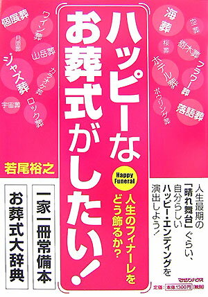 ◆◆◆非常にきれいな状態です。中古商品のため使用感等ある場合がございますが、品質には十分注意して発送いたします。 【毎日発送】 商品状態 著者名 若尾裕之 出版社名 マガジンハウス 発売日 2007年06月21日 ISBN 97848387...