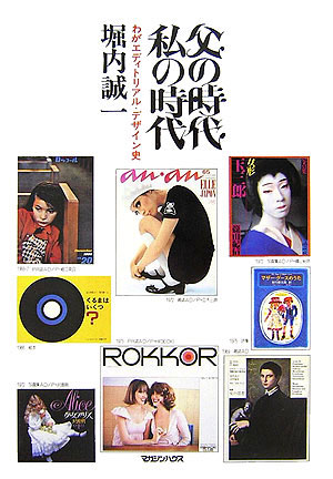 ◆◆◆おおむね良好な状態です。中古商品のため使用感等ある場合がございますが、品質には十分注意して発送いたします。 【毎日発送】 商品状態 著者名 堀内誠一 出版社名 マガジンハウス 発売日 2007年4月19日 ISBN 978483871...