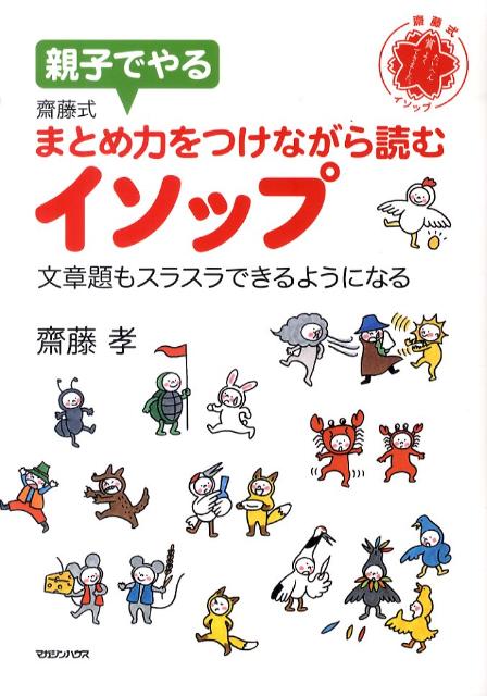 ◆◆◆カバーに汚れ、傷みがあります。中古ですので多少の使用感がありますが、品質には十分に注意して販売しております。迅速・丁寧な発送を心がけております。【毎日発送】 商品状態 著者名 齋藤孝（教育学） 出版社名 マガジンハウス 発売日 201...