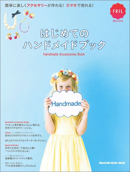 ◆◆◆非常にきれいな状態です。中古商品のため使用感等ある場合がございますが、品質には十分注意して発送いたします。 【毎日発送】 商品状態 著者名 編集:マガジンハウス 出版社名 マガジンハウス 発売日 2016年3月10日 ISBN 978...