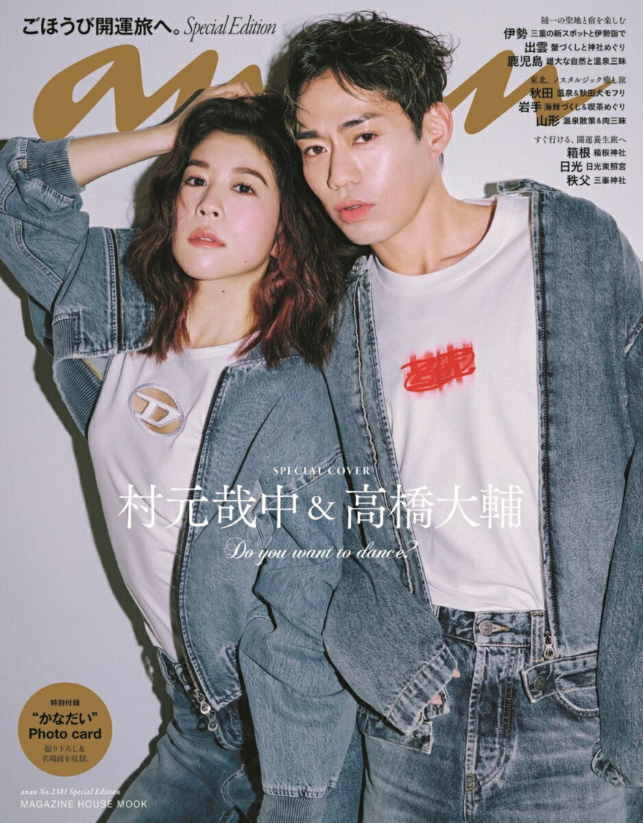 ◆◆◆おおむね良好な状態です。中古商品のため使用感等ある場合がございますが、品質には十分注意して発送いたします。 【毎日発送】 商品状態 著者名 anan編集部 出版社名 マガジンハウス 発売日 2024年01月17日 ISBN 97848...