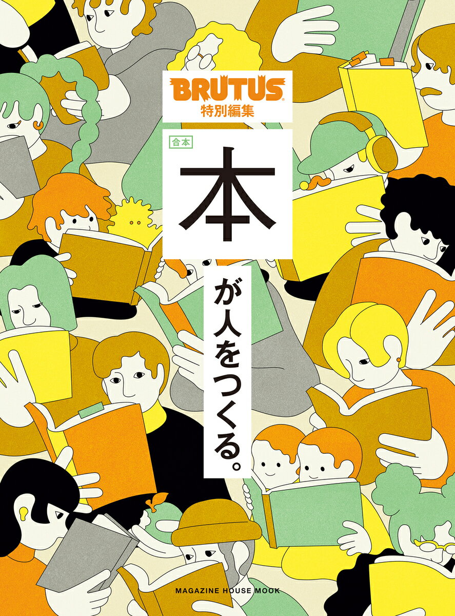 ◆◆◆非常にきれいな状態です。中古商品のため使用感等ある場合がございますが、品質には十分注意して発送いたします。 【毎日発送】 商品状態 著者名 マガジンハウス 出版社名 マガジンハウス 発売日 2024年06月13日 ISBN 97848...