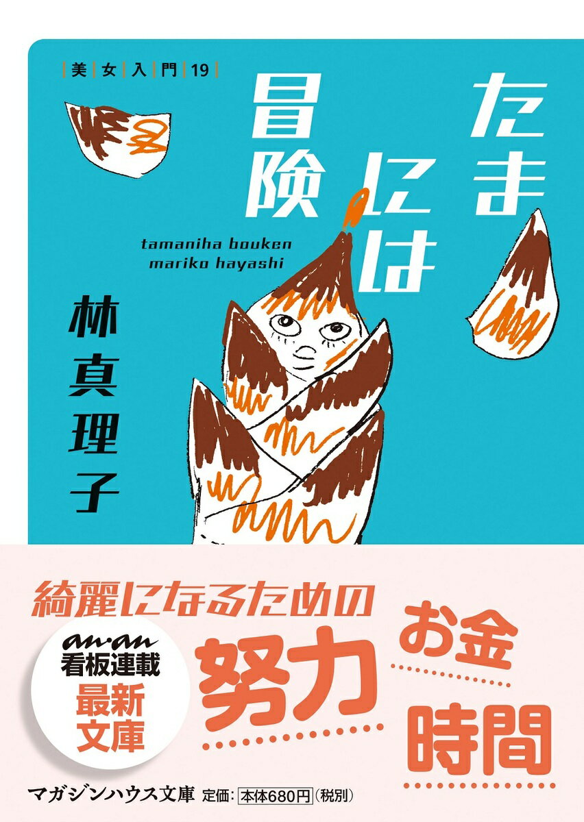 ◆◆◆非常にきれいな状態です。中古商品のため使用感等ある場合がございますが、品質には十分注意して発送いたします。 【毎日発送】 商品状態 著者名 林真理子 出版社名 マガジンハウス 発売日 2024年08月01日 ISBN 97848387...