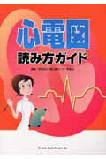 ◆◆◆おおむね良好な状態です。中古商品のため使用感等ある場合がございますが、品質には十分注意して発送いたします。 【毎日発送】 商品状態 著者名 群馬県立心臓血管センタ− 出版社名 メヂカルフレンド社 発売日 2005年4月8日 ISBN ...